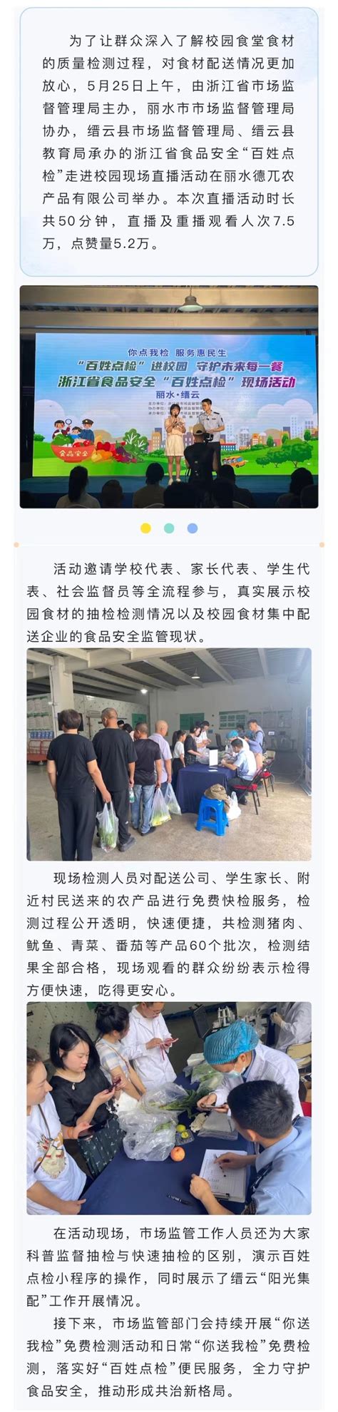【公众参与】“百姓点检”走进校园 筑牢食品安全防线