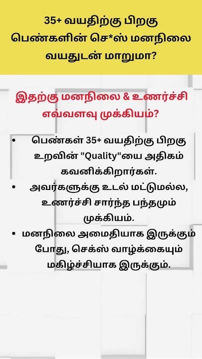 35 வயதிற்கு பிறகு பெண்களின் செஸ் மனநிலை வயதுடன் மாறுமா Part 2 Tamil Psychology Shorts Youtube