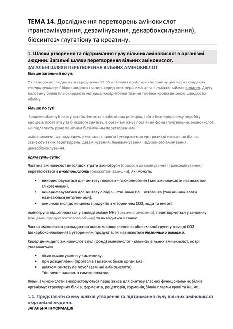 Біохімія перетворення амінокислот Схемы Биохимия Docsity