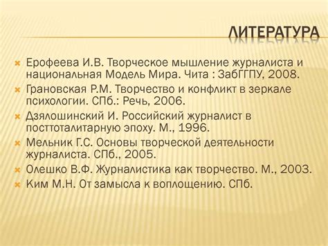 Журналистика как творчество презентация онлайн