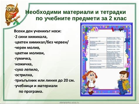 необходими пособия за 2 клас