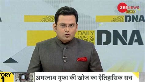 Dna Exclusive The Real Story Of Holy Amarnath Cave India News Zee News