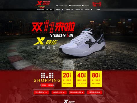 特步官网双十一专题页设计 ycl19951101 站酷ZCOOL