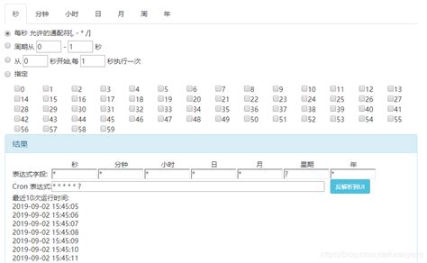 Quartz Cron表达式的生成和解析quartz Cron 表达式的可视化双向解析和生成 Csdn博客