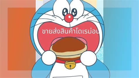 แฟนคลับโดราเอม่อนคิต แฟนคลับโดราเอม่อนคิตตี้สินค้าส่งถูกๆ