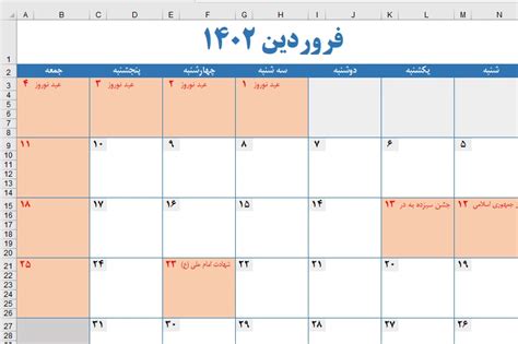 فایل اکسل تقویم سال 1402 کد 3884