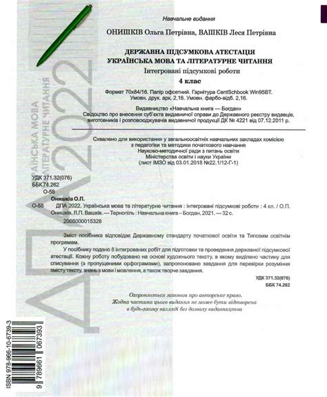 дпа 2022 4 клас українська мова та літературне читання інтегровані підсумкові роботи книга