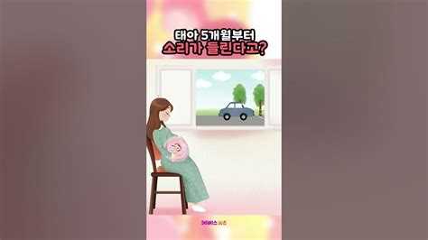 5개월부터는 뱃속에서도 소리가 들린다ㅣ헤이지니ㅣ아기는 어떻게 생길까ㅣkbs 방송 Youtube