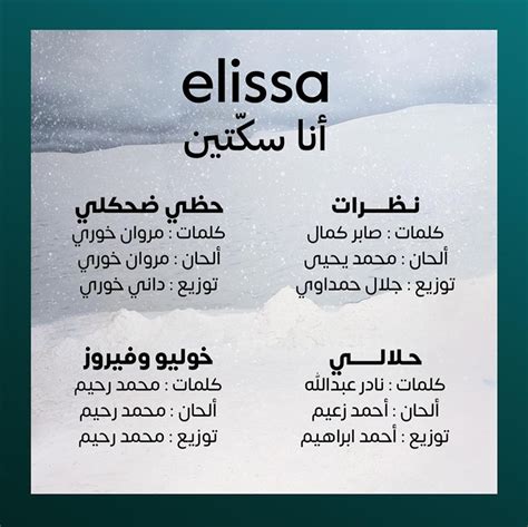 إليسا تطلق الألبوم الـ13 في مسيرتها أنا سكتين يعيدها لـ المنافسة
