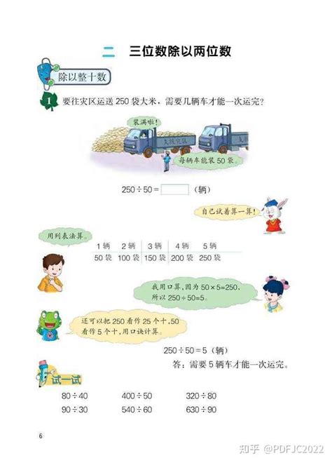冀教版小学数学4年级上册学期电子版教材课本分享 知乎