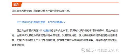 请问，什么是——中国特色的估值体系？难道就是坐庄永远涨，蓝筹永远跌？中文语言博大精深啊！ 雪球