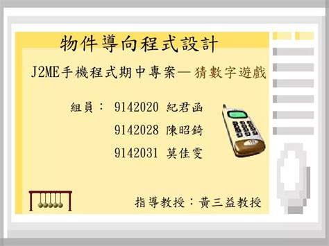 Ppt 物件導向程式設計 Powerpoint Presentation Free Download Id3908354