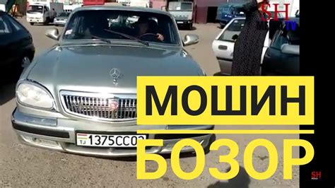 мошин бозор 05 07 2020 Youtube мошин бозор 05 07 2020 Youtube