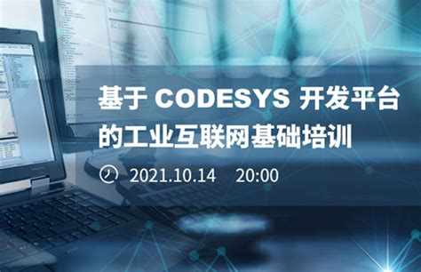 第2页 产品新闻 新闻中心 codesys 控制器开发平台软件