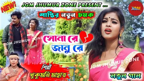 Jhargram New Jhumur Song New Sad Jhumur Song 2023 💔hobek Nai R