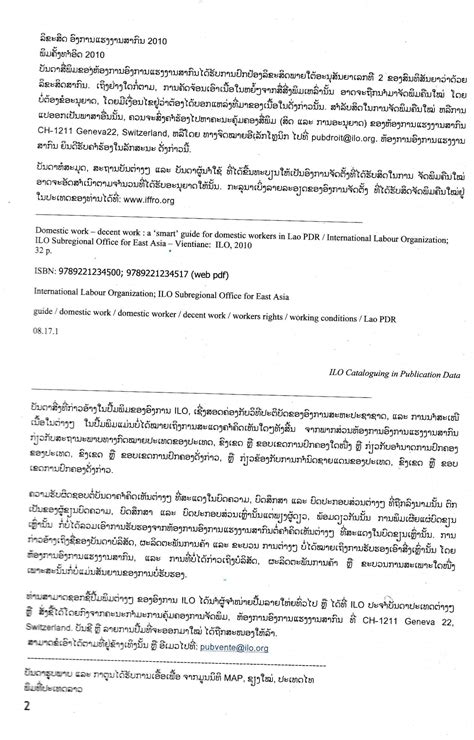 ວຽກໃນຄົວເຮືອນ ວຽກທີ່ມີກຽດ ແລະ ມີຄຸນຄ່າ E Library