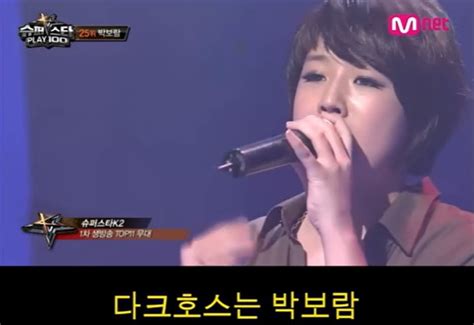 급성알코올중독 故 박보람 잊지 않고 챙겼다 우러러봐 존박 등 슈스케2 멤버들 찬사 [스타이슈] 스타뉴스