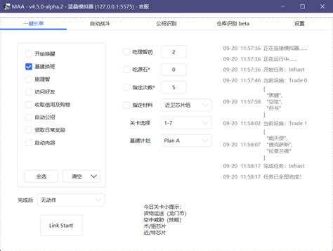 基建自定义换班的干员选择顺序问题 · Issue 1876 · Maaassistantarknights