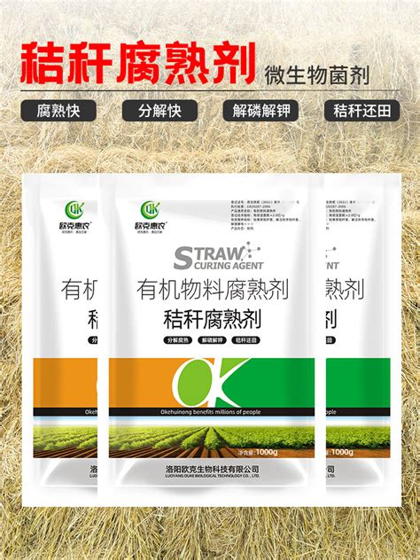 厂家批发玉米秸秆杂草落叶锯末快速发酵腐熟微生物秸秆腐熟剂 阿里巴巴