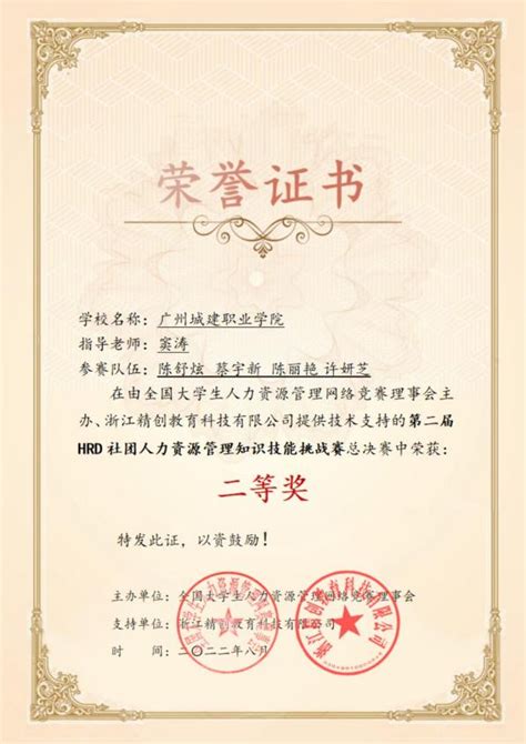 经管学子在第二届hrd社团人力资源管理技能挑战赛中喜获佳绩 广州城建职业学院 经济与管理学院