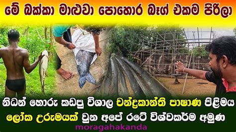 චන්ද්‍රකාන්ති පාෂාණයේ සෑදූ විශාලතම සැතපෙන පිළිම වහන්සේ මේ වානෙන් එන