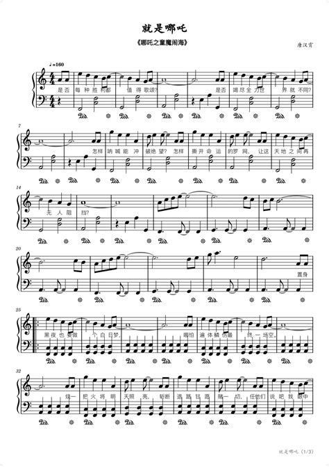 就是哪吒钢琴曲，简单带歌词。 哪吒 哪吒钢琴谱 那是哪吒 抖音