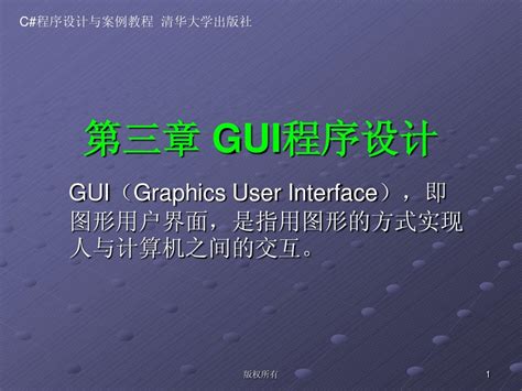 第三章 Gui程序设计word文档在线阅读与下载无忧文档