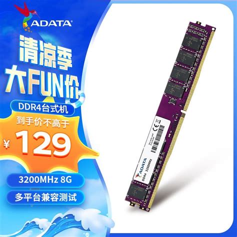 【手慢无】万紫千红内存条8gb Ddr4 台式机内存仅售129元威刚 万紫千红 8gb Ddr4 3200游戏硬件存储 中关村在线