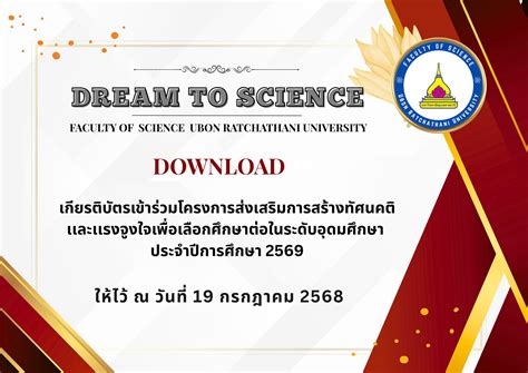 📍 🗓️ดาวน์โหลดเกียรต คณะวิทยาศาสตร์ มหาวิทยาลัยอุบลราชธานี Facebook