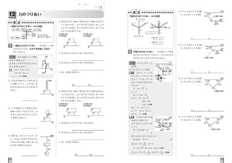 改訂版 フォローアップドリル物理基礎 運動の表し方・力・運動方程式 ｜チャート式の数研出版
