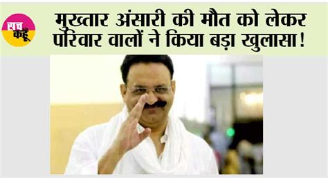Mukhtar Ansari मखतर असर क मत क लकर परवर