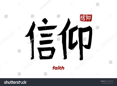 Chinese Symbol For Trust
