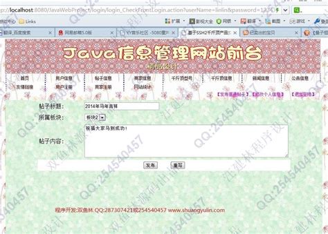 485JSP基于SSH2产品交流论坛网站设计 java jsp类源码设计 计算机源码设计网