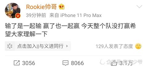 Ig惨遭fpx零封获殿军，rookie赛后为shy哥发声，获赞直破三万战队
