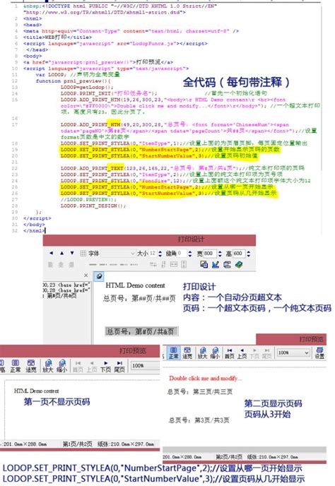 lodop打印控件输出页码（超文本和纯文本页码） 花谢悦神 博客园