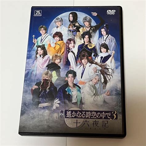 400割引 舞台 遙かなる時空の中で3 十六夜記 Dvd 特典映像付き 出産祝い