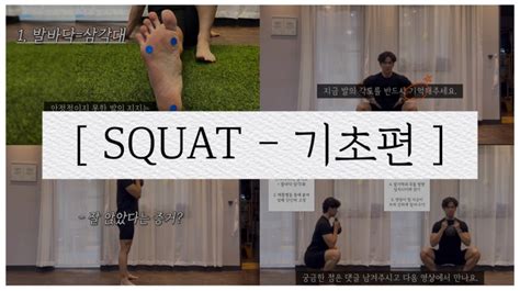 맨몸 스쿼트 자세와 호흡법 네이버 블로그