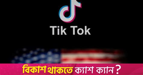 Bill That Could Make Tiktok Unavailable In Us Advances Quickly In The