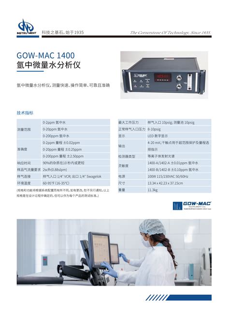 GOW MAC 1400氩中微量水分析仪 企业官网