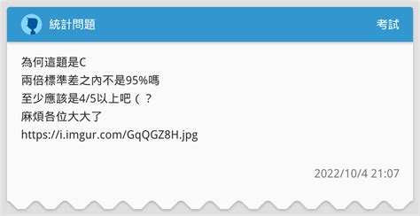統計問題 考試板 Dcard