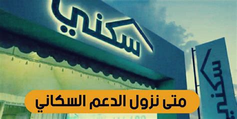 الدعم السكني 1444 “موعد الصرف” خطوات الاستعلام من الرابط الرسمي سكني