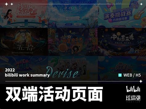bilibili 2022年 b站音乐双端页面设计合集 yoorich 站酷zcool