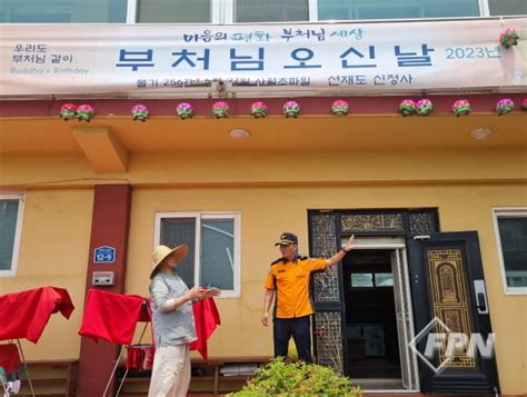 송도소방서 석가탄신일 대비 관서장 현장예찰fpn Daily