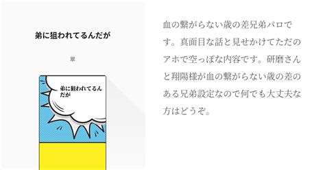 腐向けhq 兄弟パロ 弟に狙われてるんだが 翠の小説 Pixiv