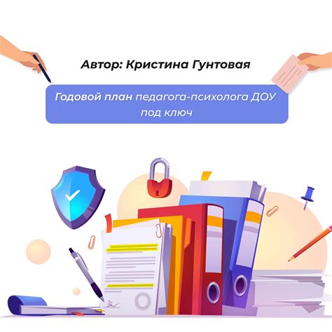 Годовой план педагога психолога в ДОУ под ключ