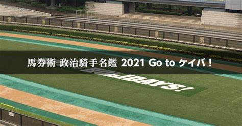 泉谷楓真騎手【政治騎手名鑑2021】｜ヒノくん