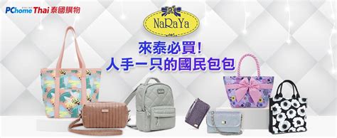 泰國必買 Naraya 人手一只 曼谷包