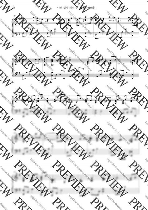 악보 찬송가380장 나의 생명 되신 주 묵상피아노 By 홍소라