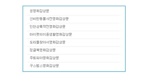 초등 방학숙제 영화감상문 신과함께 영화감상문 참고 네이버 블로그