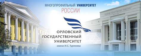 Орловский государственный университет Добро пожаловать на официальную